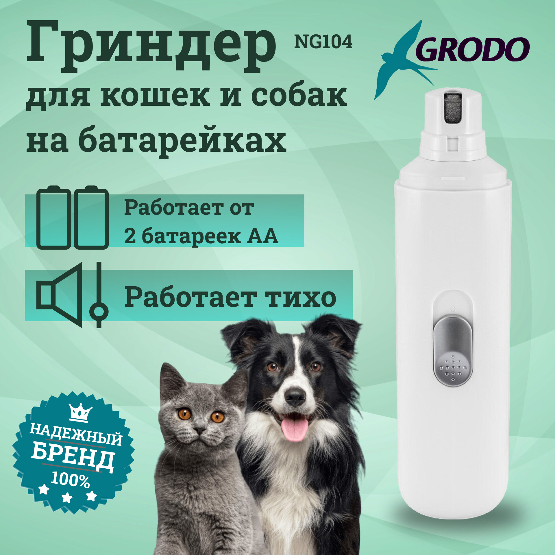 Гриндер GRODO, для подпиливания когтей, белый, на батарейках