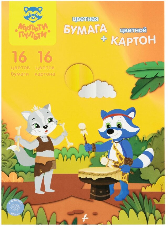 Набор А4 цв. мелов. картона, 16л, 16цв. и цв. двустор. офсет. бумаги, 16л, 16цв, Мульти-Пульти "Приключения Енота", в папке, 298144