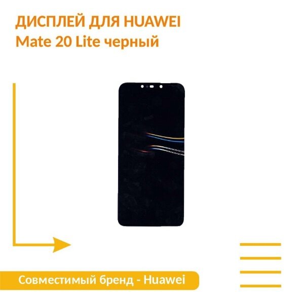 Дисплей (модуль) для Huawei Mate 20 Lite в сборе с тачскрином черный