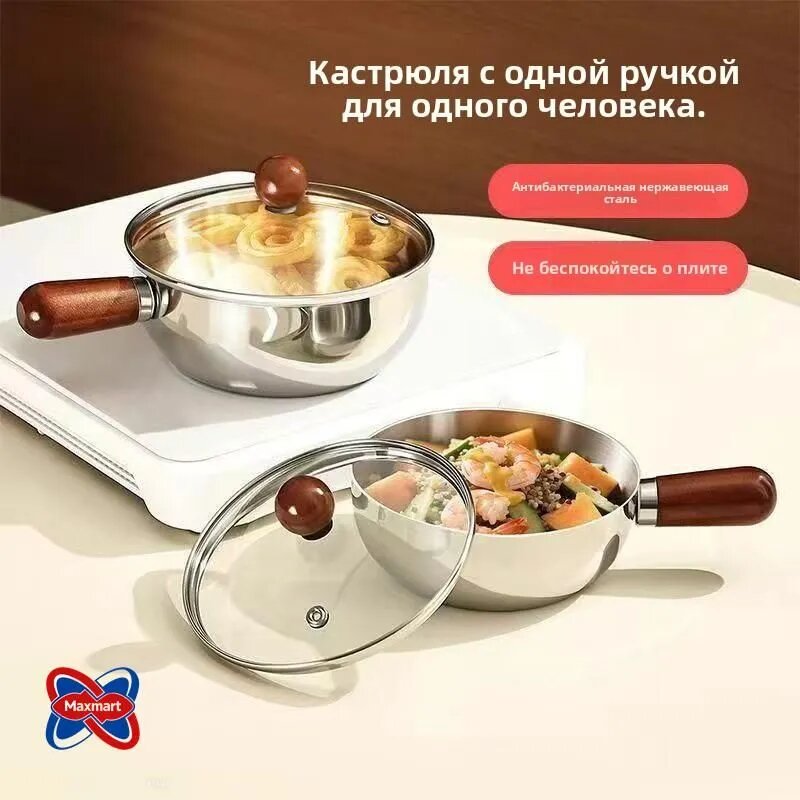 Кастрюля из нержавеющей стали с деревянной ручкой, 1 шт, для одного человека