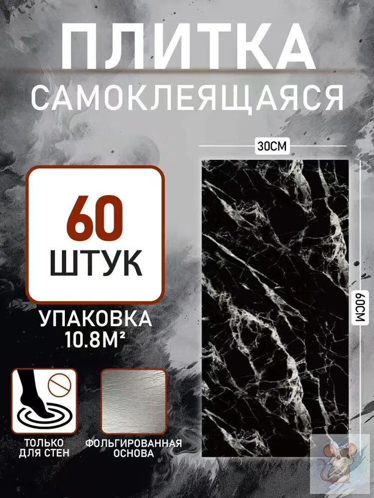 Самоклеющаяся панель для стен листы ПВХ 'Английский мрамор', 60x30 см, 60 штук, для отделки стен в ванной.