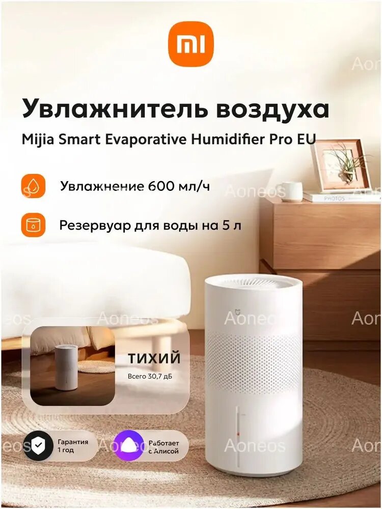 Увлажнитель воздуха Mijia Smart Evaporative Humidifier Pro EU, белый