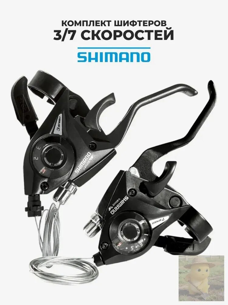 Комплект шифтеров Shimano 3/7 скоростей для велосипеда, черный