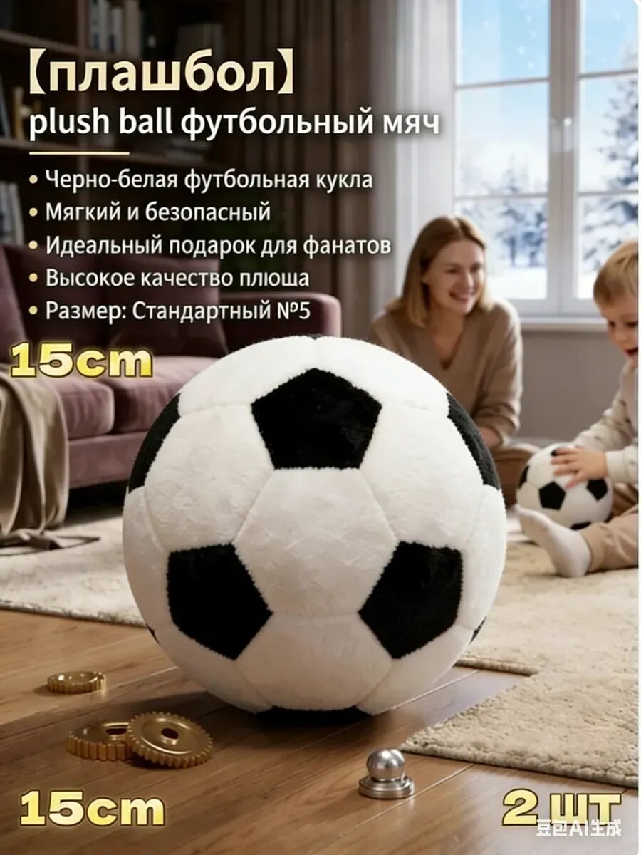Plush ball футбольный 2 шт.