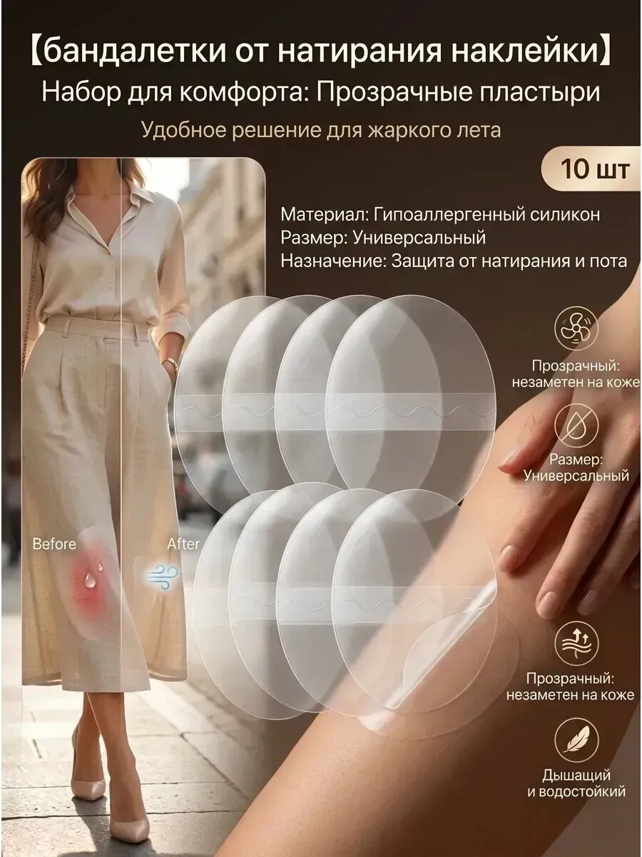 Бандалетки от натирания наклейки