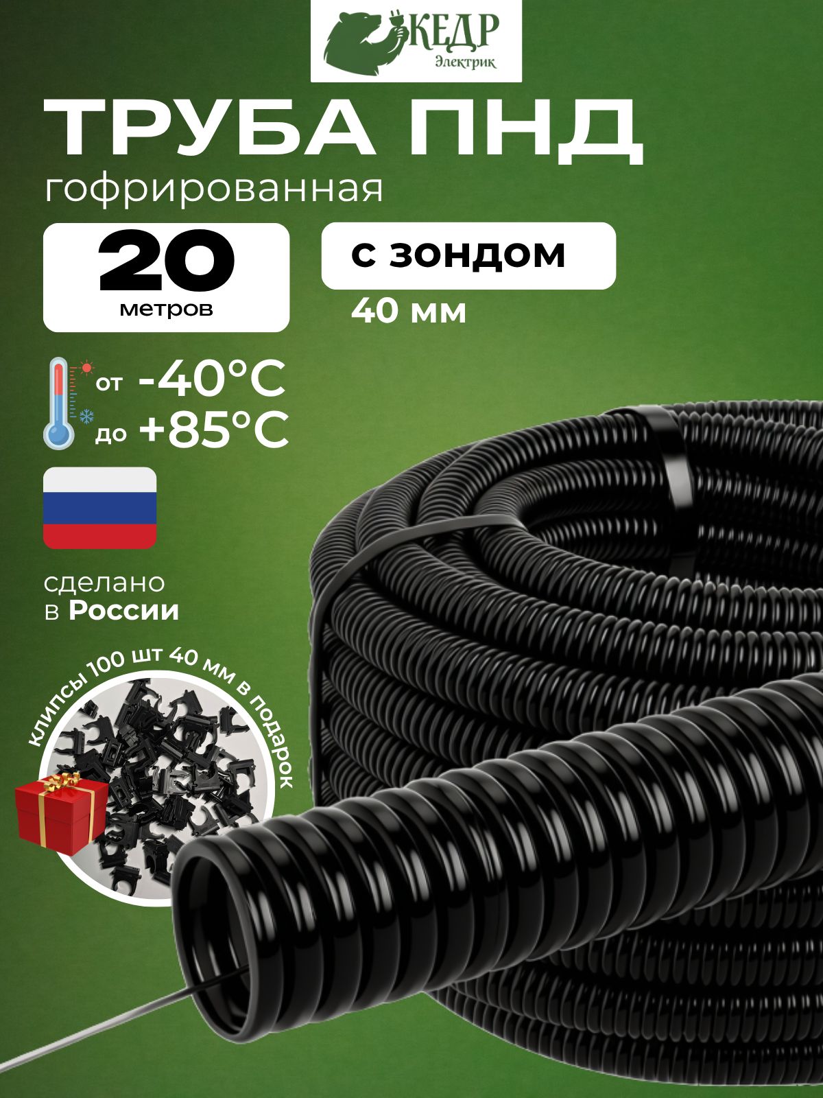 Труба гофрированная ПНД 40 мм с зондом черная (RAl:9005) 50м
