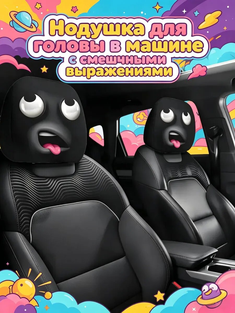 2 шт смешных мультяшных чехлов для подголовников автомобиля