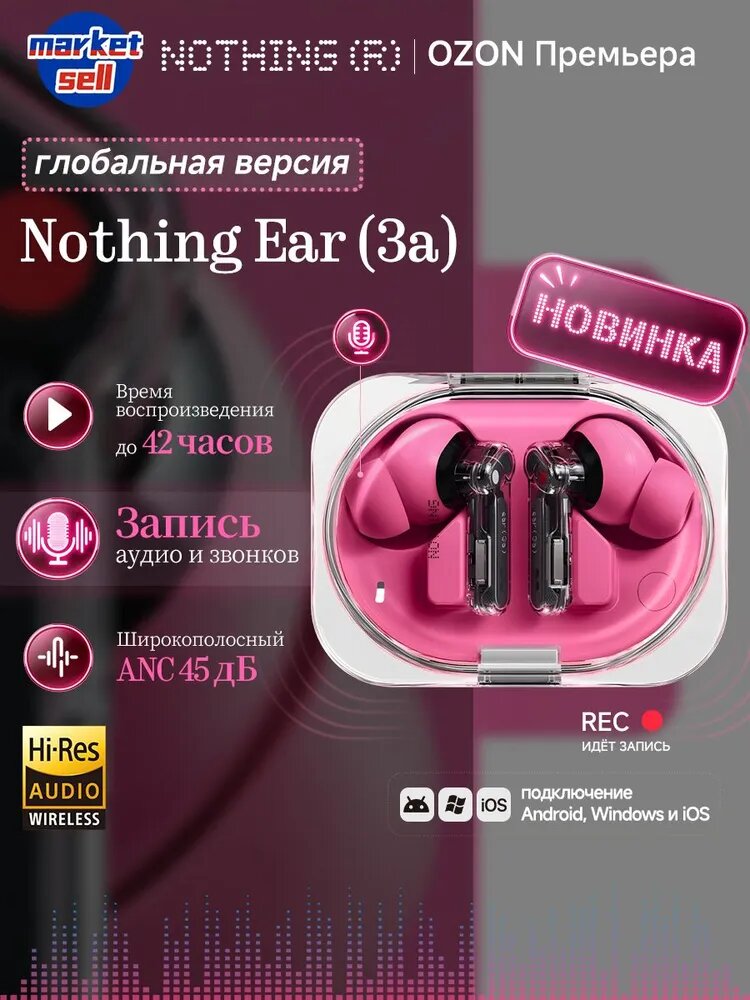Nothing Наушники беспроводные с микрофоном Nothing Ear (3a), Bluetooth, USB Type-C, темно-розовый