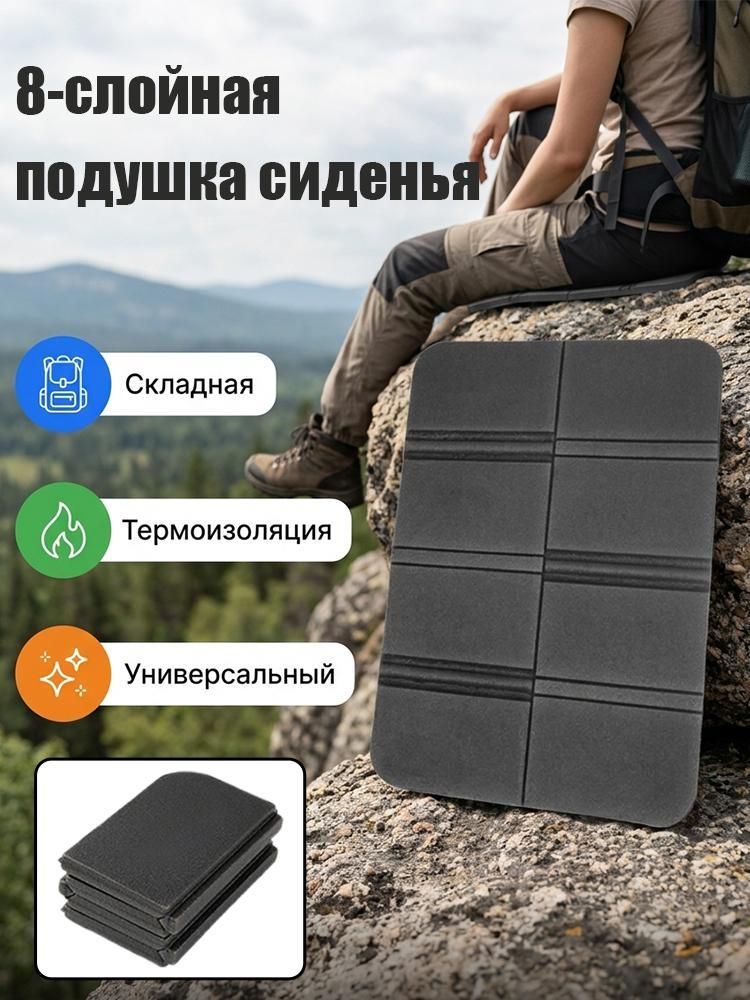 Складная сидушка XPE - Влагозащитная, легкая, для путешествий - Держит тепло, многофункциональна 2шт