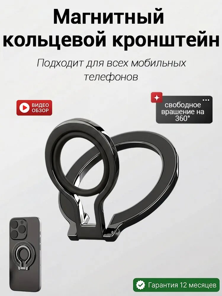 Магнитный держатель кольца для мобильного телефона