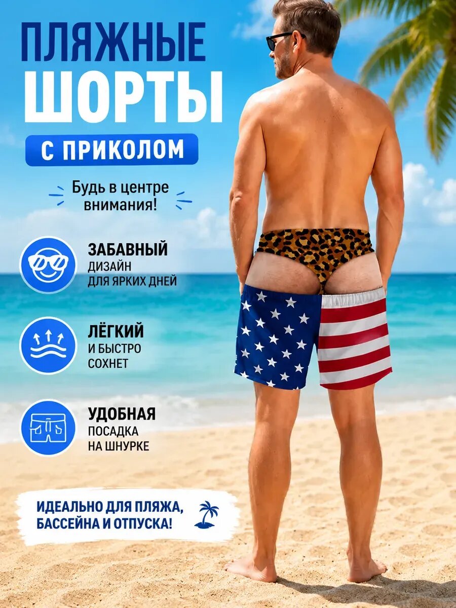 Шорты для плавания