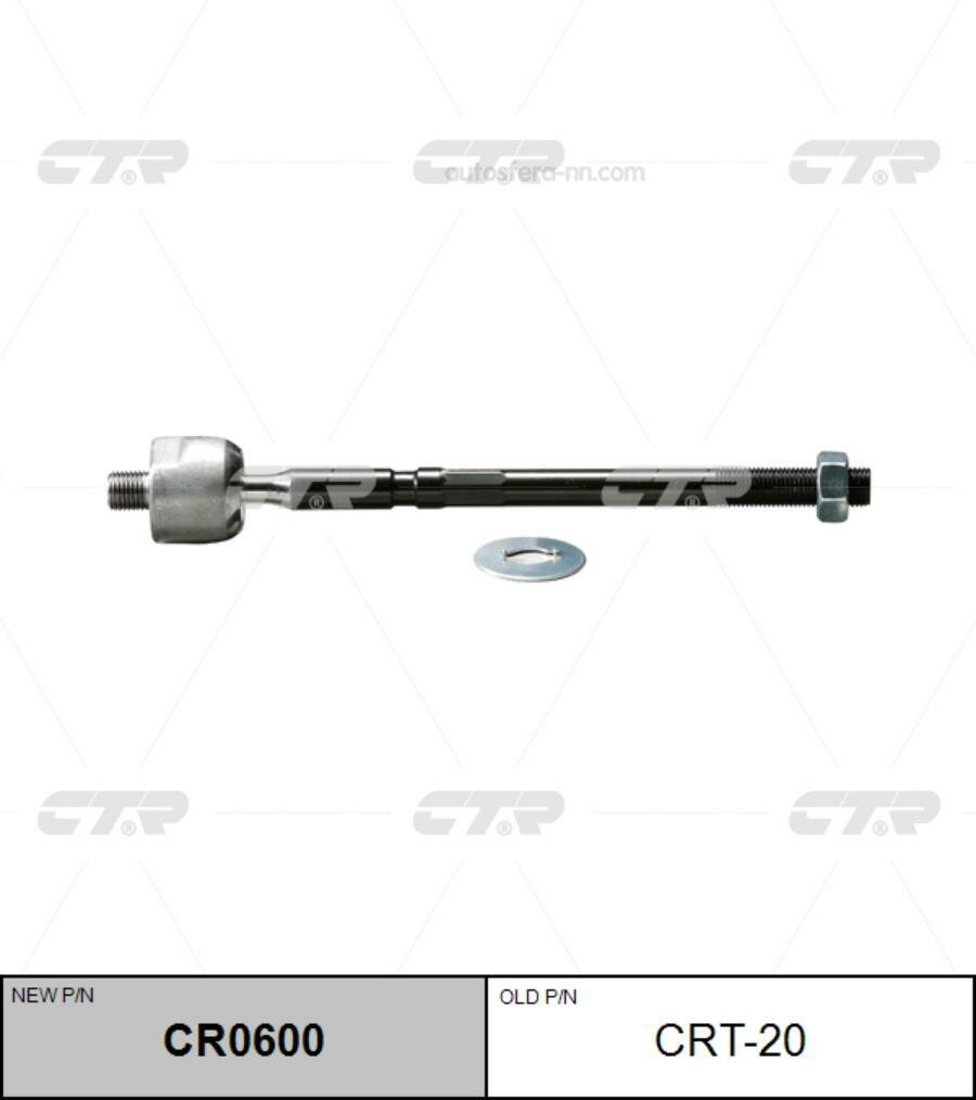 CTR CRT20 Тяга рулевая (нов арт CR0600) CRT-20