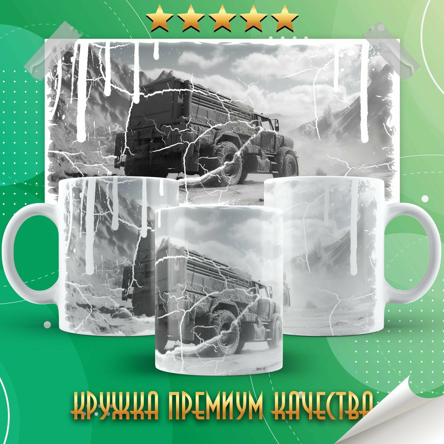 Кружка "Futuristic trucks / Футуристичные грузовики" PrintMania 330мл
