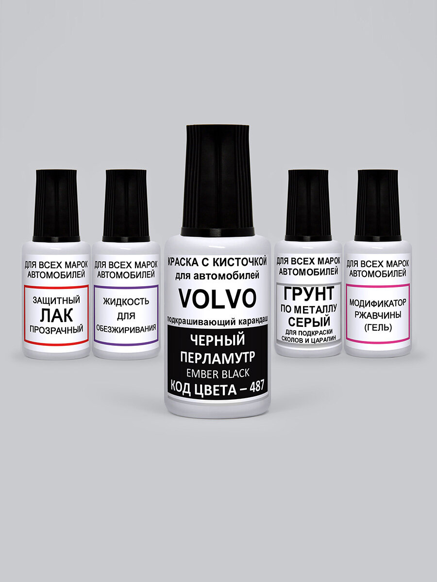Краска для авто 487 Volvo Черный перламутровый, Ember Black, ремкомплект 5 флаконов