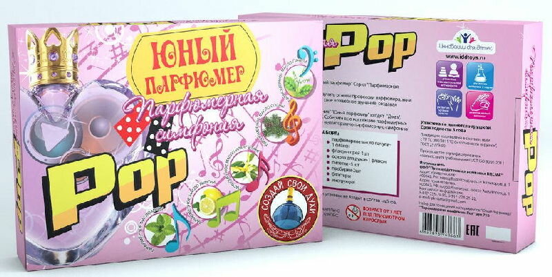 Набор для экспериментов "Парфюмерная симфония."Поп"