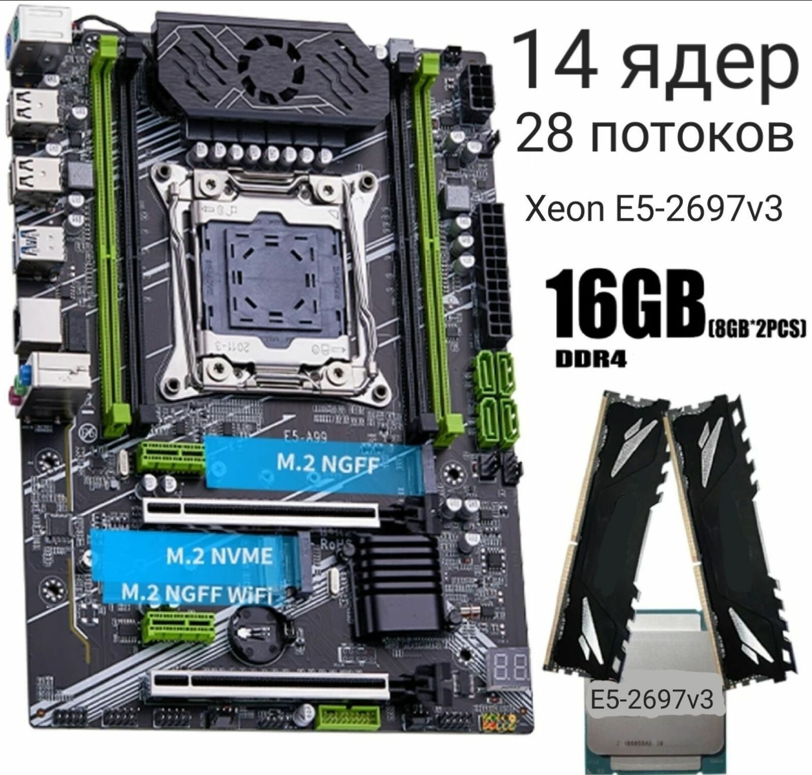 Комплект 14ядер/28потоков (материнская плата x99 +xeon e5 2697v3+ddr4 2*8gb)