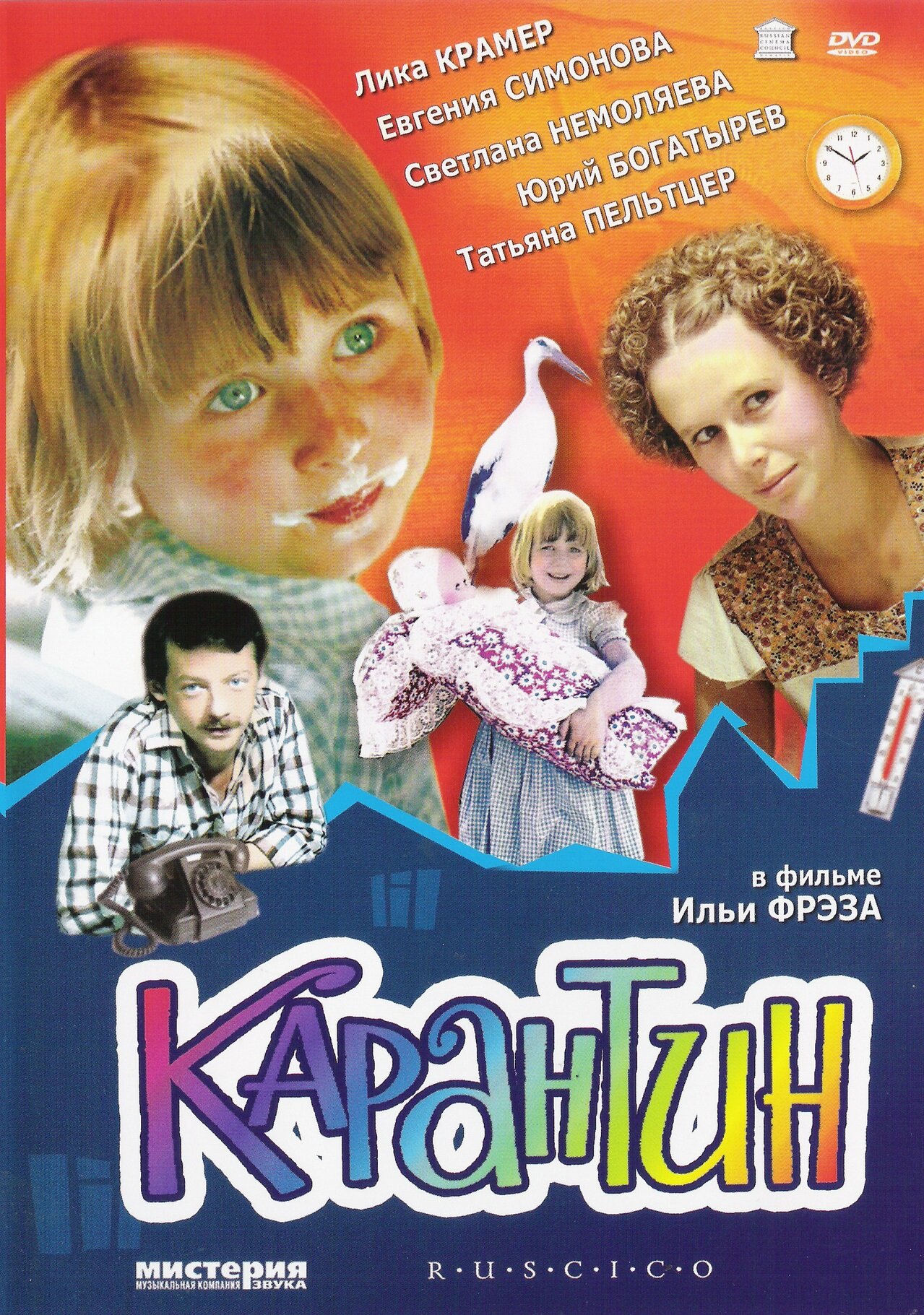 Карантин DVD/1983