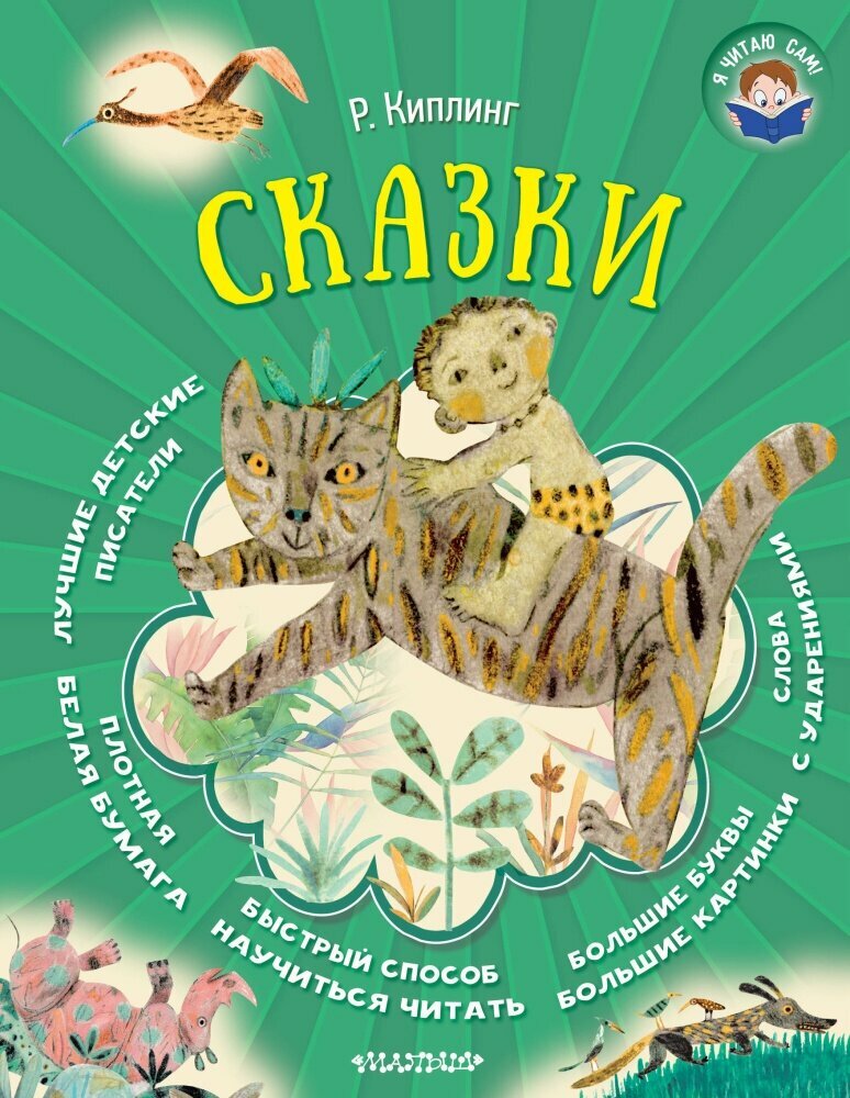 Сказки (Киплинг Р. Д.)