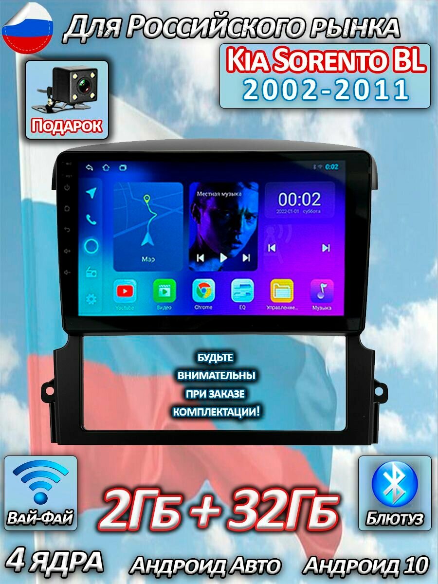Магнитола ProMusic Lite для Kia Sorento BL 2002-2011 2/32Gb, Bluetooth, FM/AM, GPS