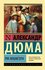 Три мушкетера