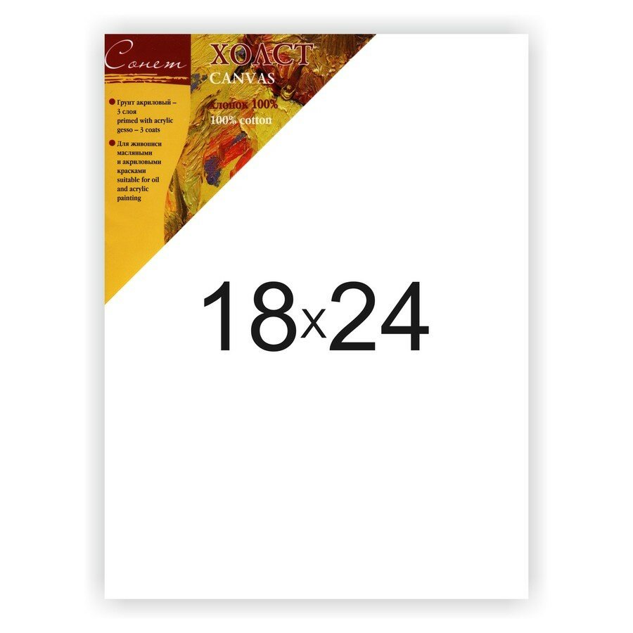 Холст на подрамнике сонет крупнозернистый 18х24см, хлопок 100%