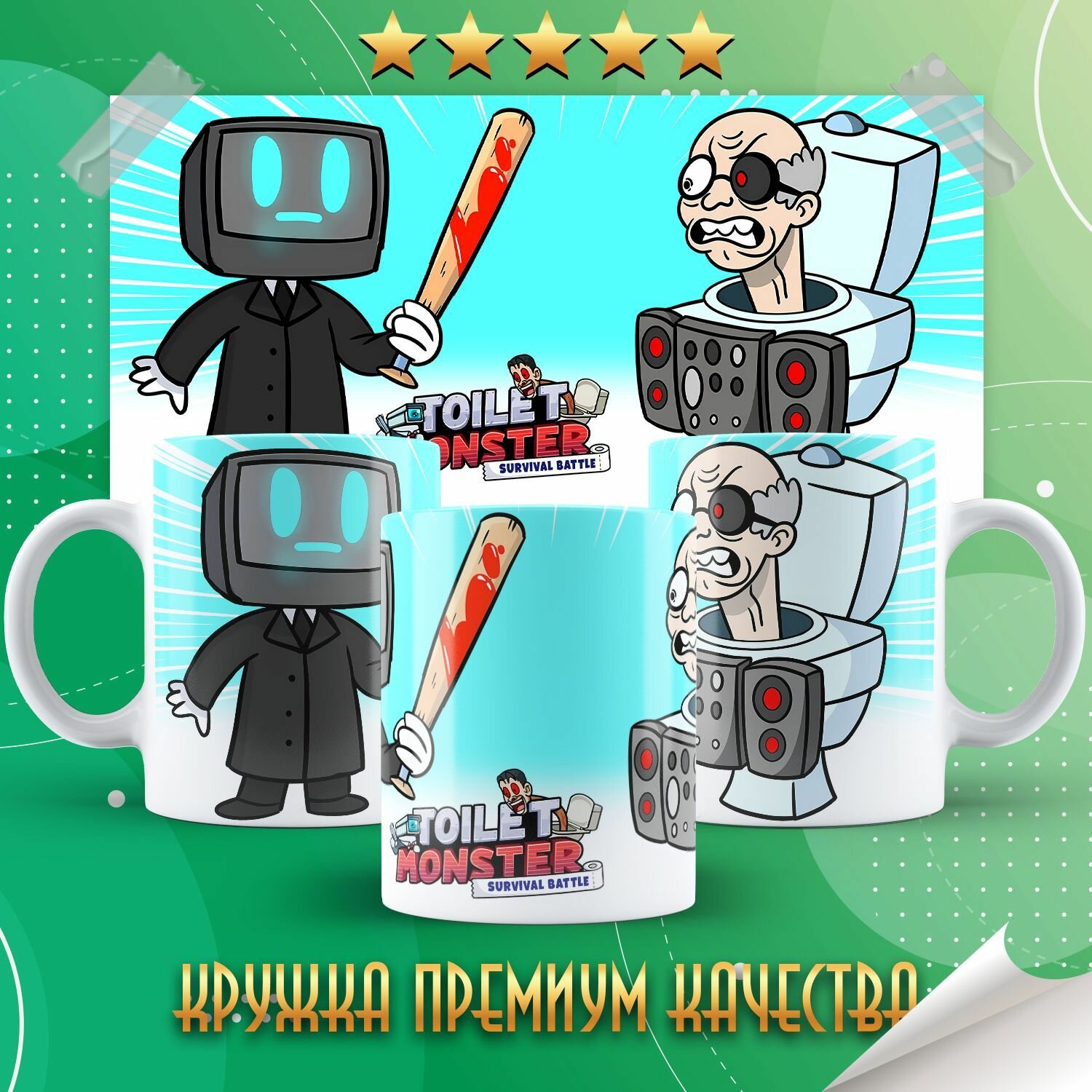 Кружка "Skibidi Toilet / Скибиди туалет" PrintMania 330мл
