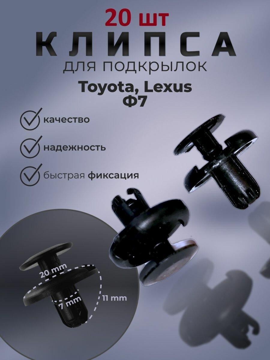 Клипсы автомобильные крепления подкрылка