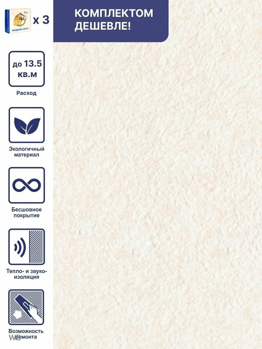 Жидкие обои Silk Plaster Оптима 058, комплект-3шт (до 13.5кв. м), светло-оранжевый