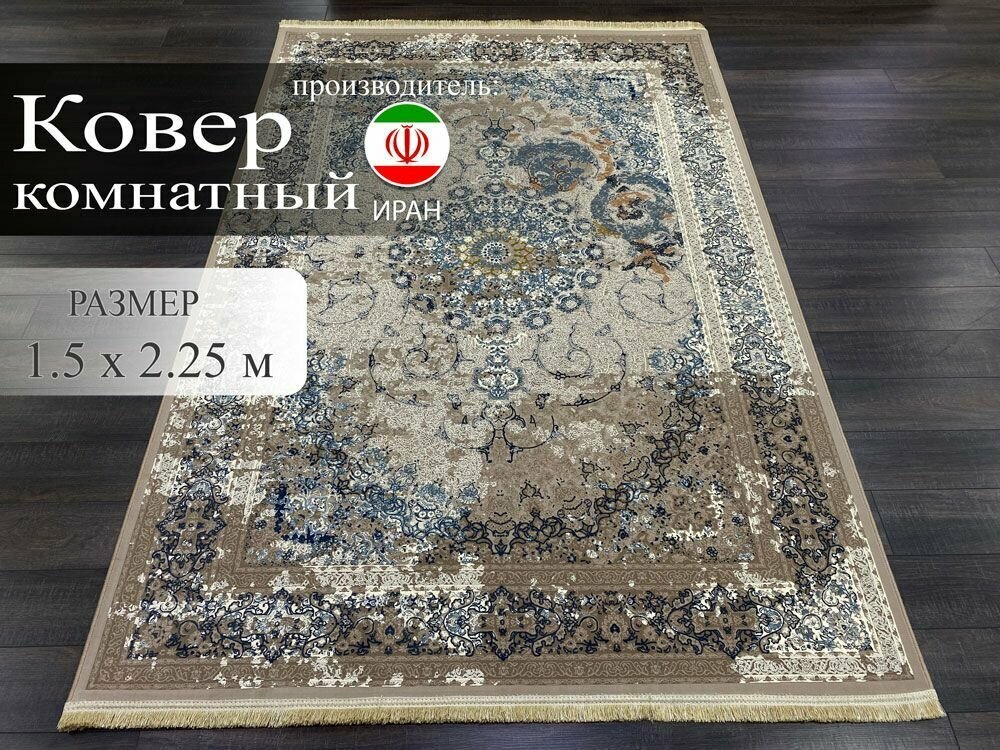 Ковер Ковровый дом Pers.Legend, фабричное производство, акрил, полиэстер, 1,5x2,25 м