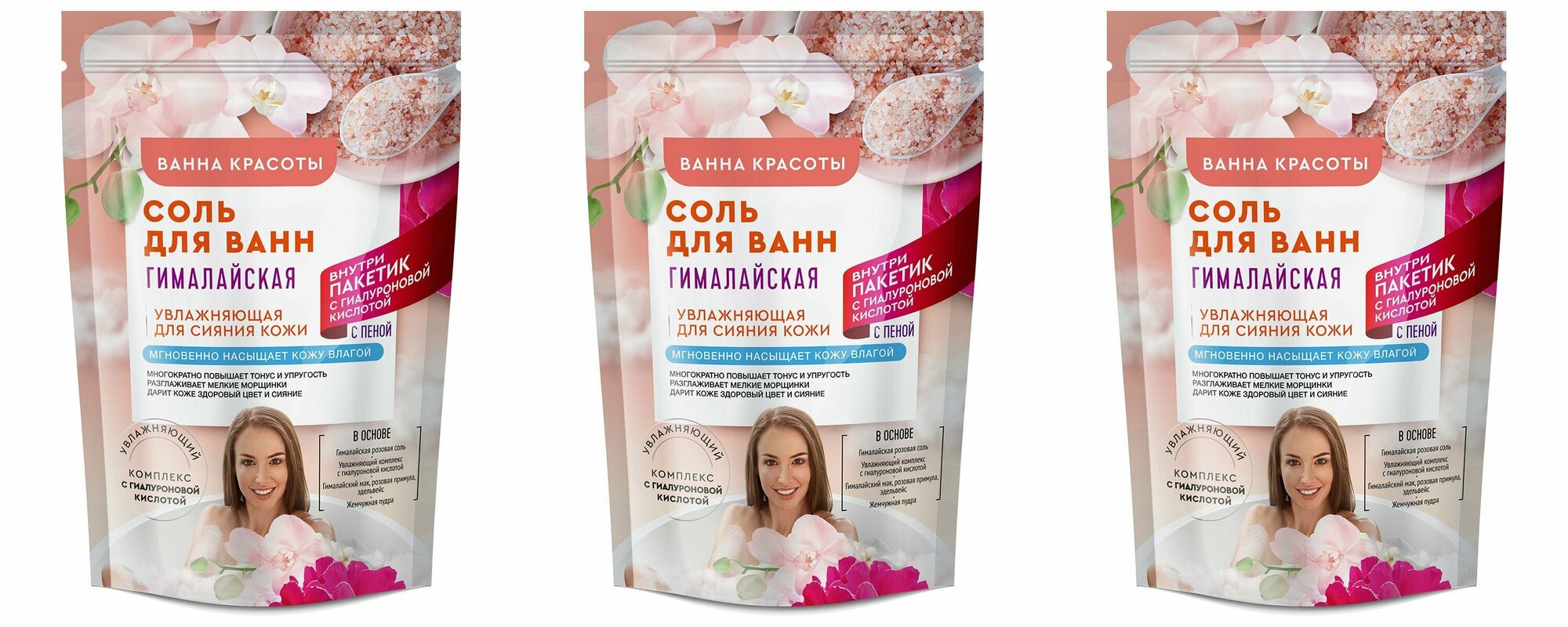 Фитокосметик Соль для ванн Ванна Красоты, Гималайская, 500 г + 30 мл/уп, 3 уп