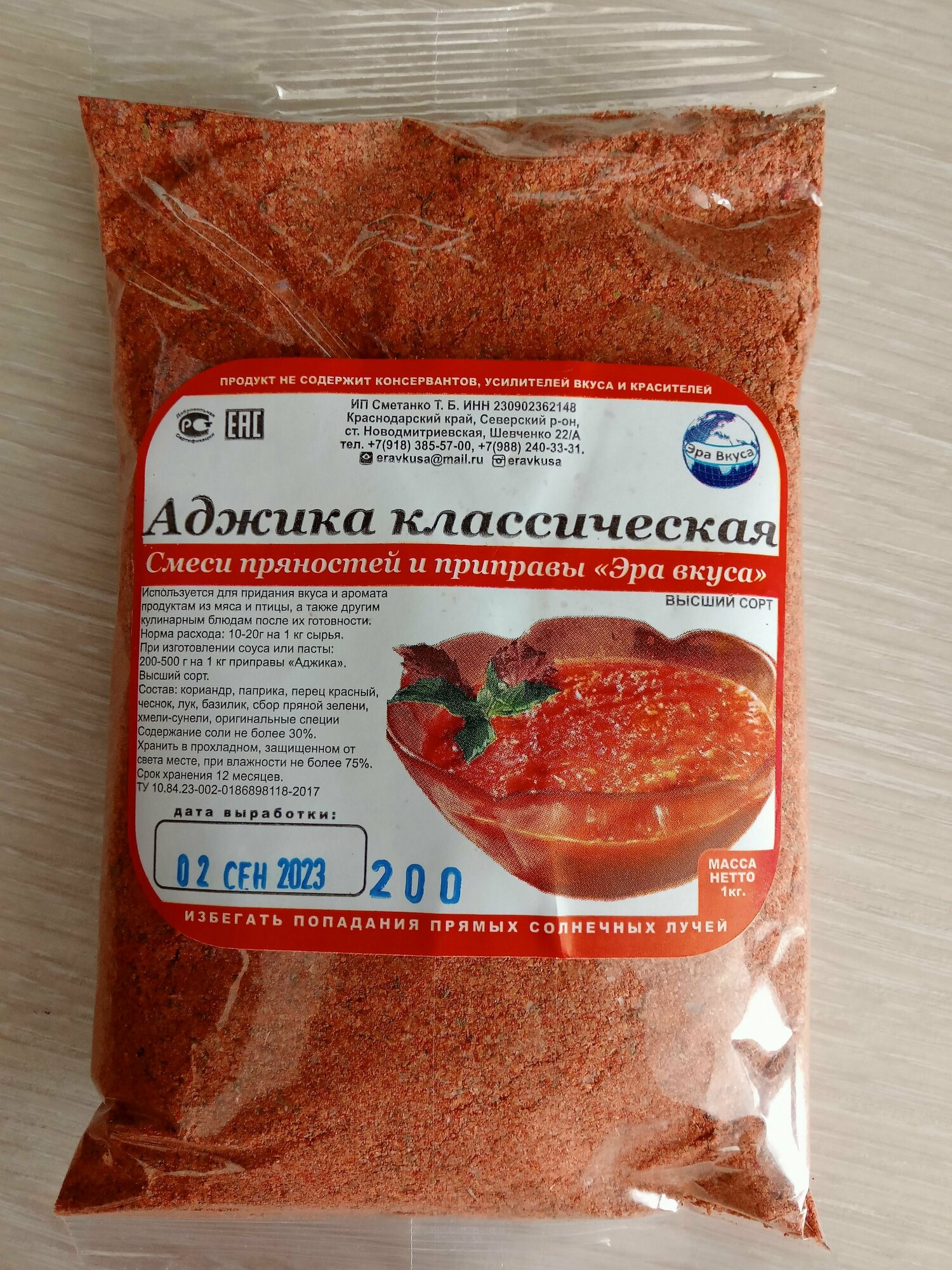 Аджика классическая