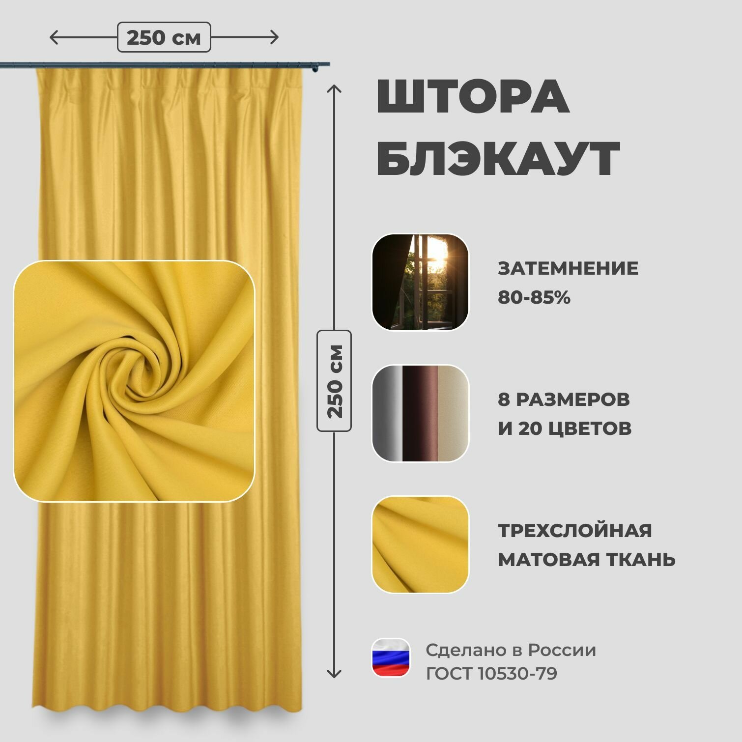 Штора для комнаты 250x250 см Блэкаут однотонный матовый Shtoraland на ленте для крючков, одна портьера для гостиной, спальни, детской. Желтый цвет