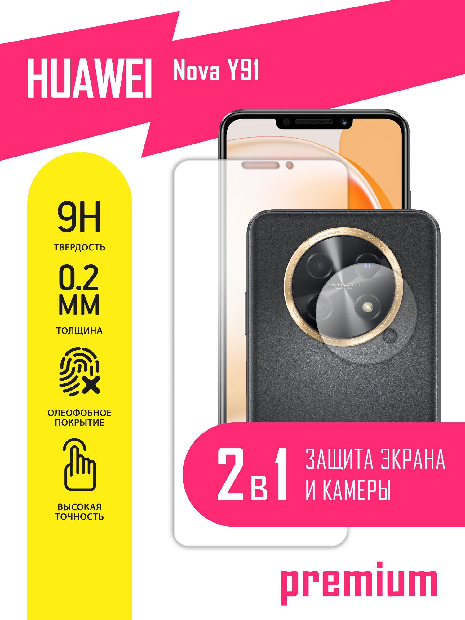 Защитное стекло для Huawei Nova Y91, Хуавей Нова У91 на экран и камеру, гибридное (гибкое стекло), AKSPro
