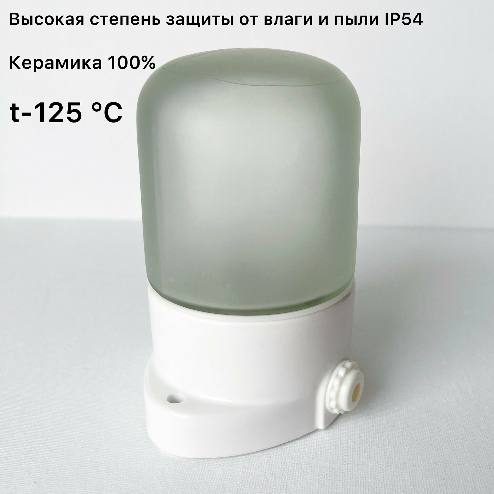 Светильник керамический настенно-потолочный для бани Linder, E27, 60 Вт