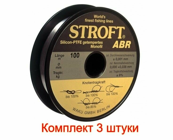 Леска для рыбалки Stroft ABR 0,60mm 100m, 3 штуки
