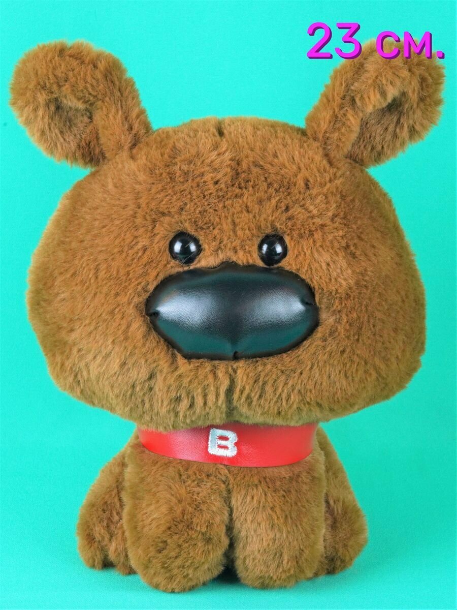 Мягкая игрушка Собачка 23 см.