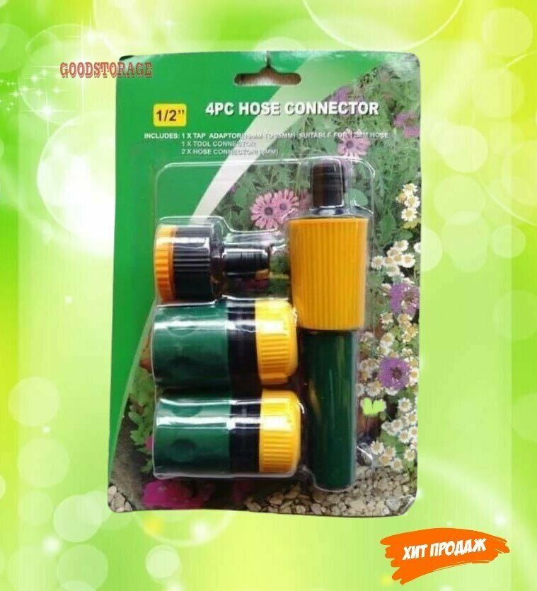 Набор фитингов для шланговых насадок из 4 шт. 4PC HOSE CONNECTOR