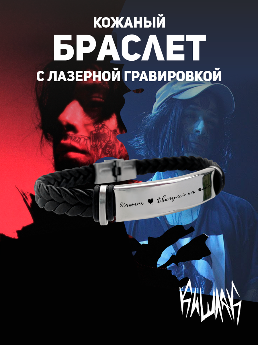 Браслет IREVIVE