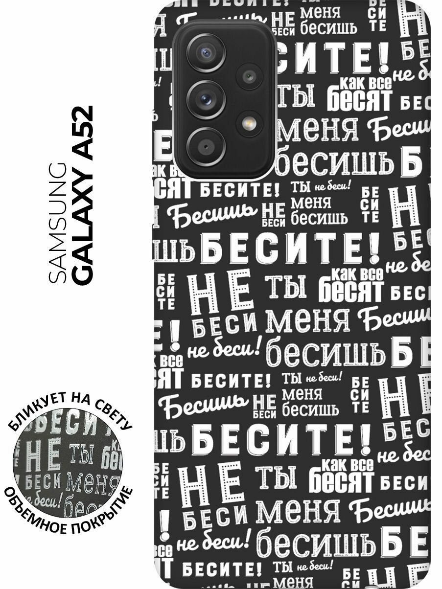 Чехол - накладка Soft Sense для Samsung Galaxy A52 с 3D принтом "Infuriate!" черный