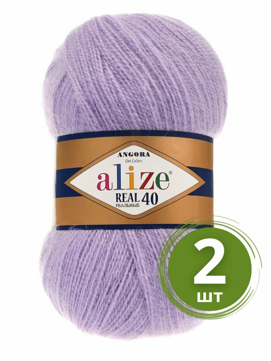 Пряжа Alize Angora Real 40 (Ангора Реал 40) - 2 мотка цвет 146 сирень 40% шерсть, 60% акрил 100г 480м