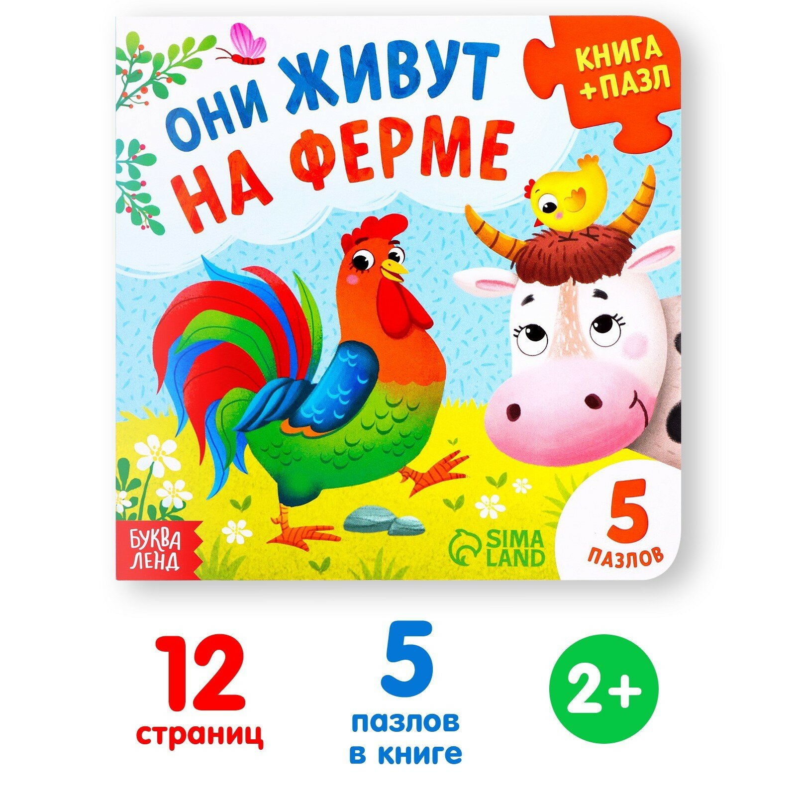 Книга картонная «Они живут на ферме», 12 стр, с пазлами 5 шт.