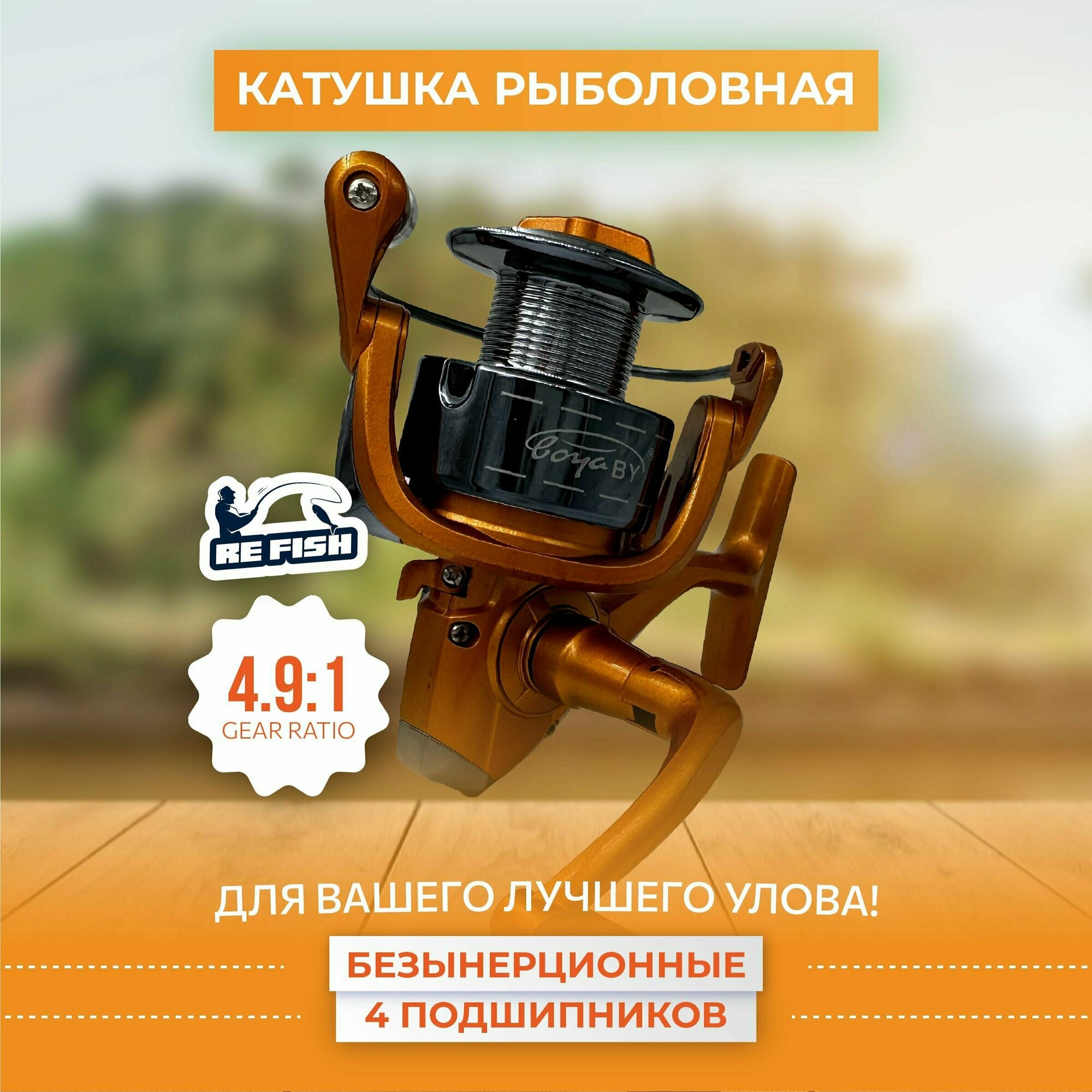 Катушка рыболовная безынерционная RE FISH для спиннинга, фидера, удочки 4000