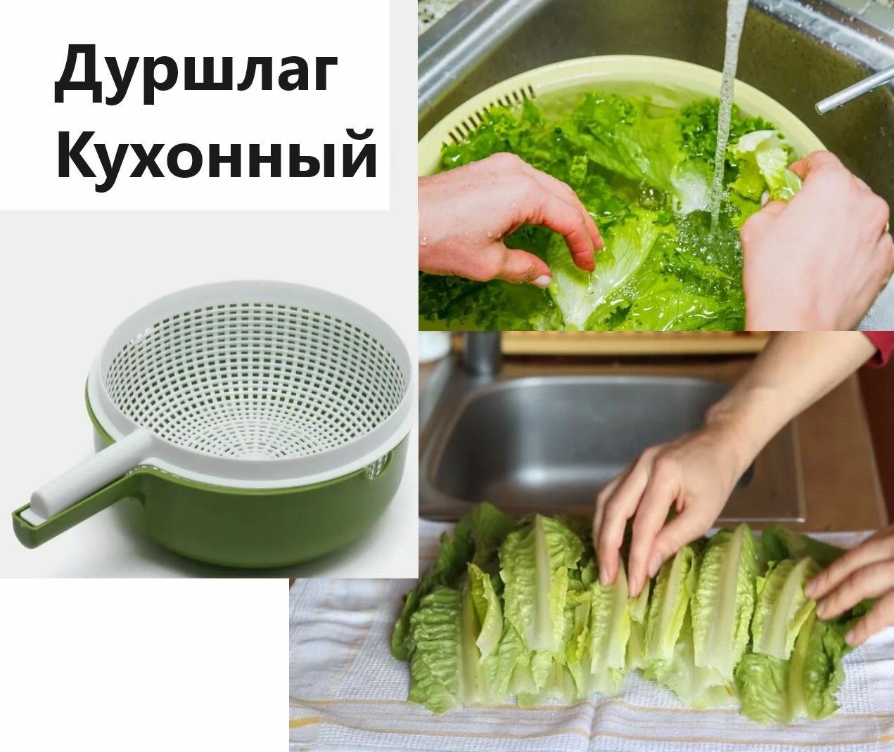 Дуршлаг "Кухонный " двойной