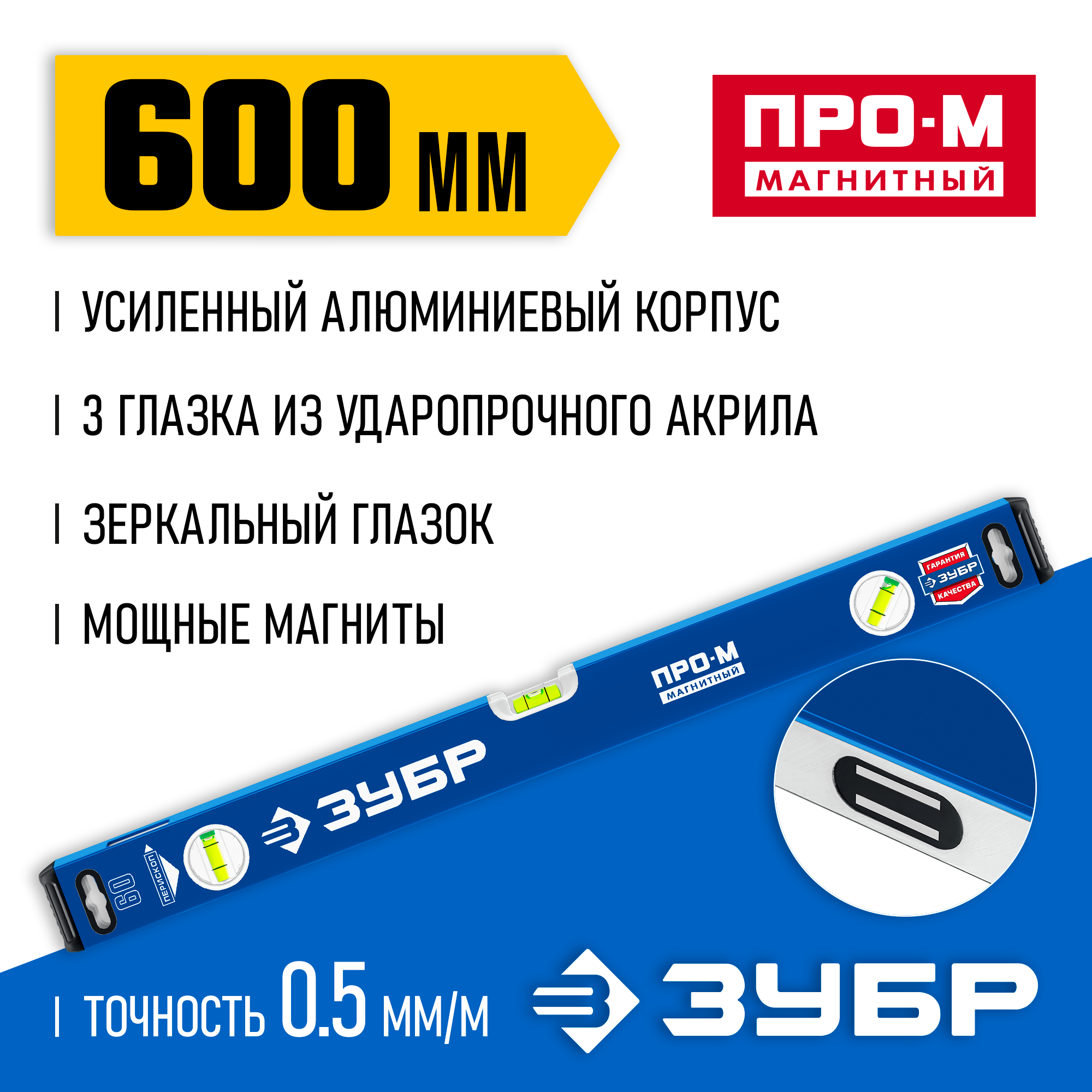 ЗУБР про-М, 600 мм, усиленный магнитный уровень, Профессионал (34589-060)