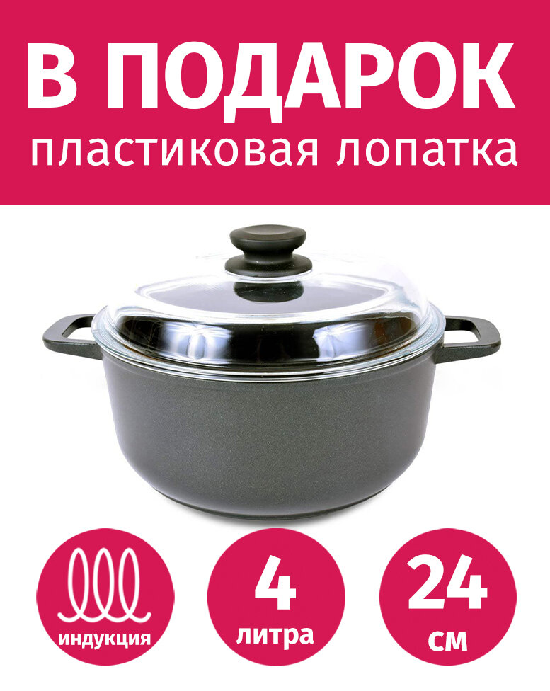Кастрюля 4л TIMA Шеф Индукция с крышкой с антипригарным покрытием Greblon non-stick C2+, Россия + Лопатка в подарок