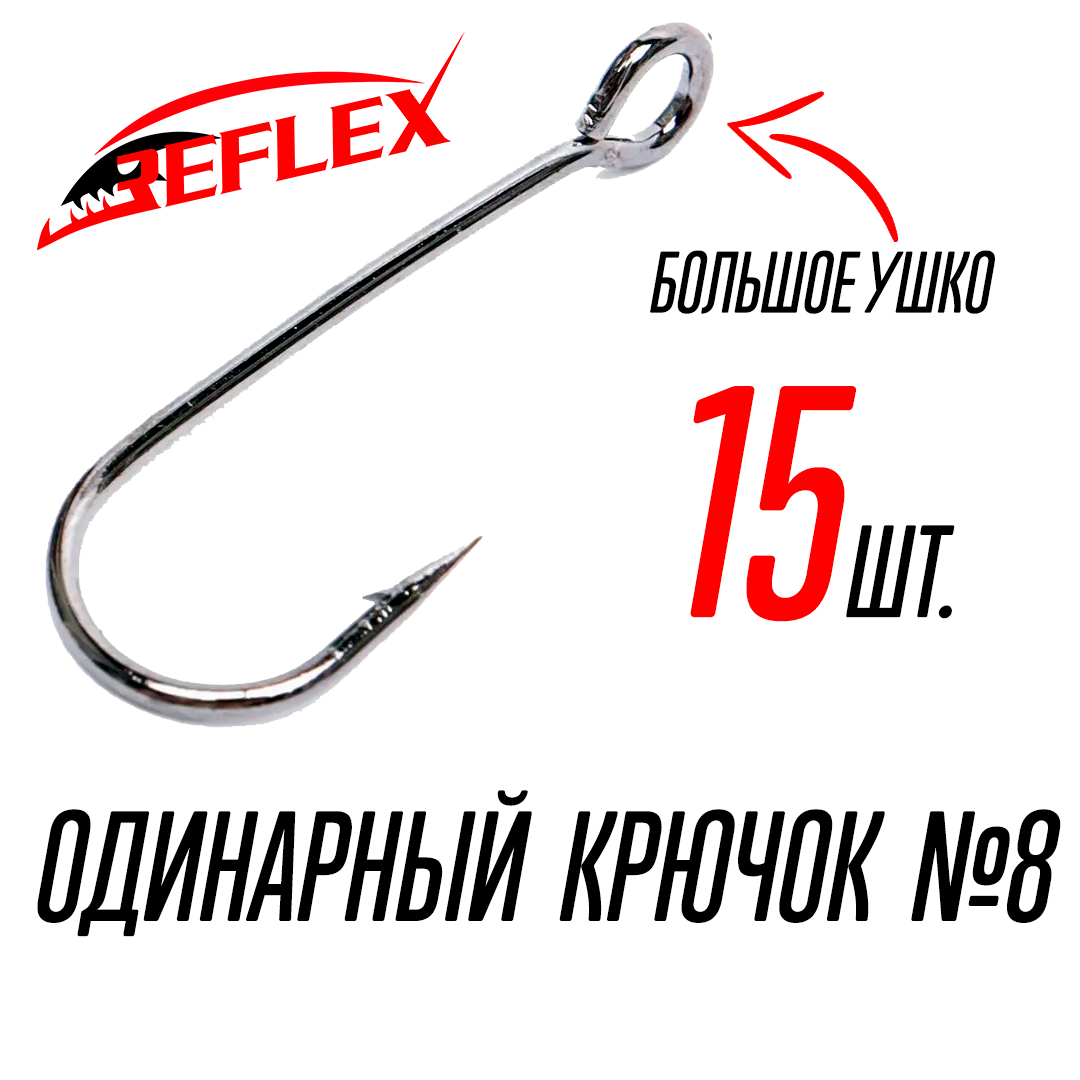 Крючки микроджиговые Reflex Micro Jig Hook №8, с большим ухом, 15 штук
