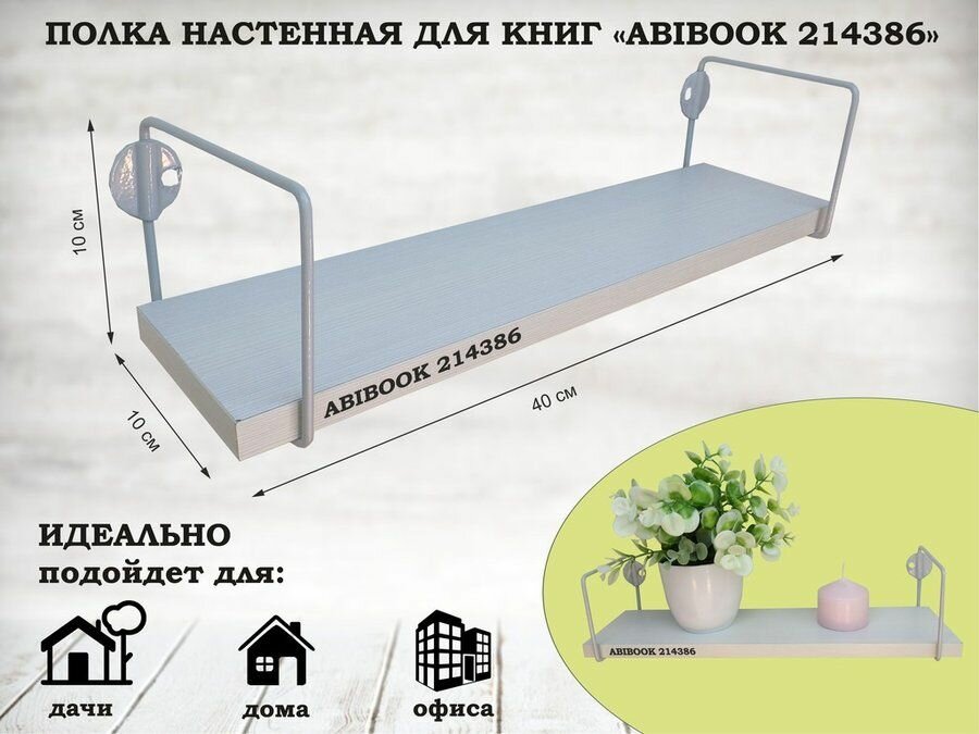 Полка настенная прямая для сувениров 10x40 см сосна выбеленная
