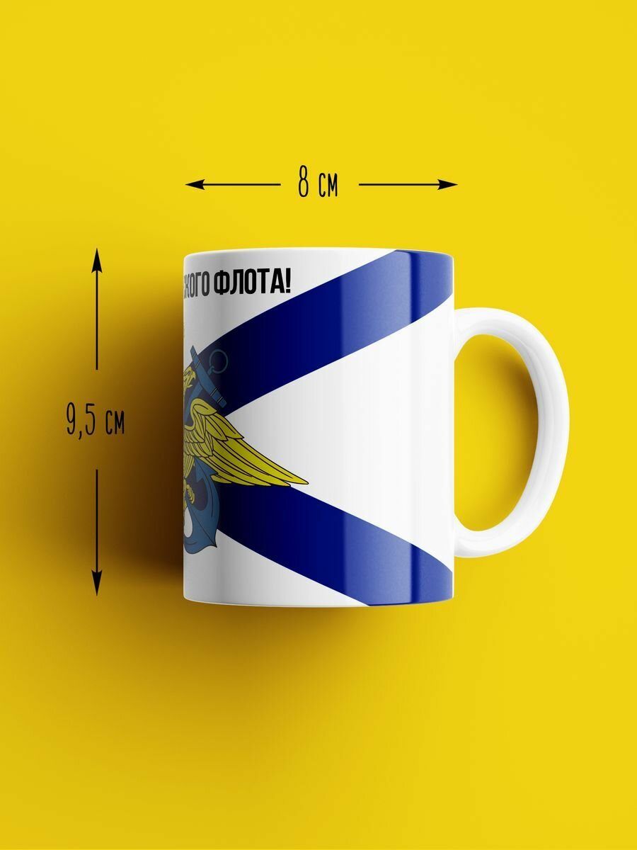 Кружка с днем ВМФ — фото 1