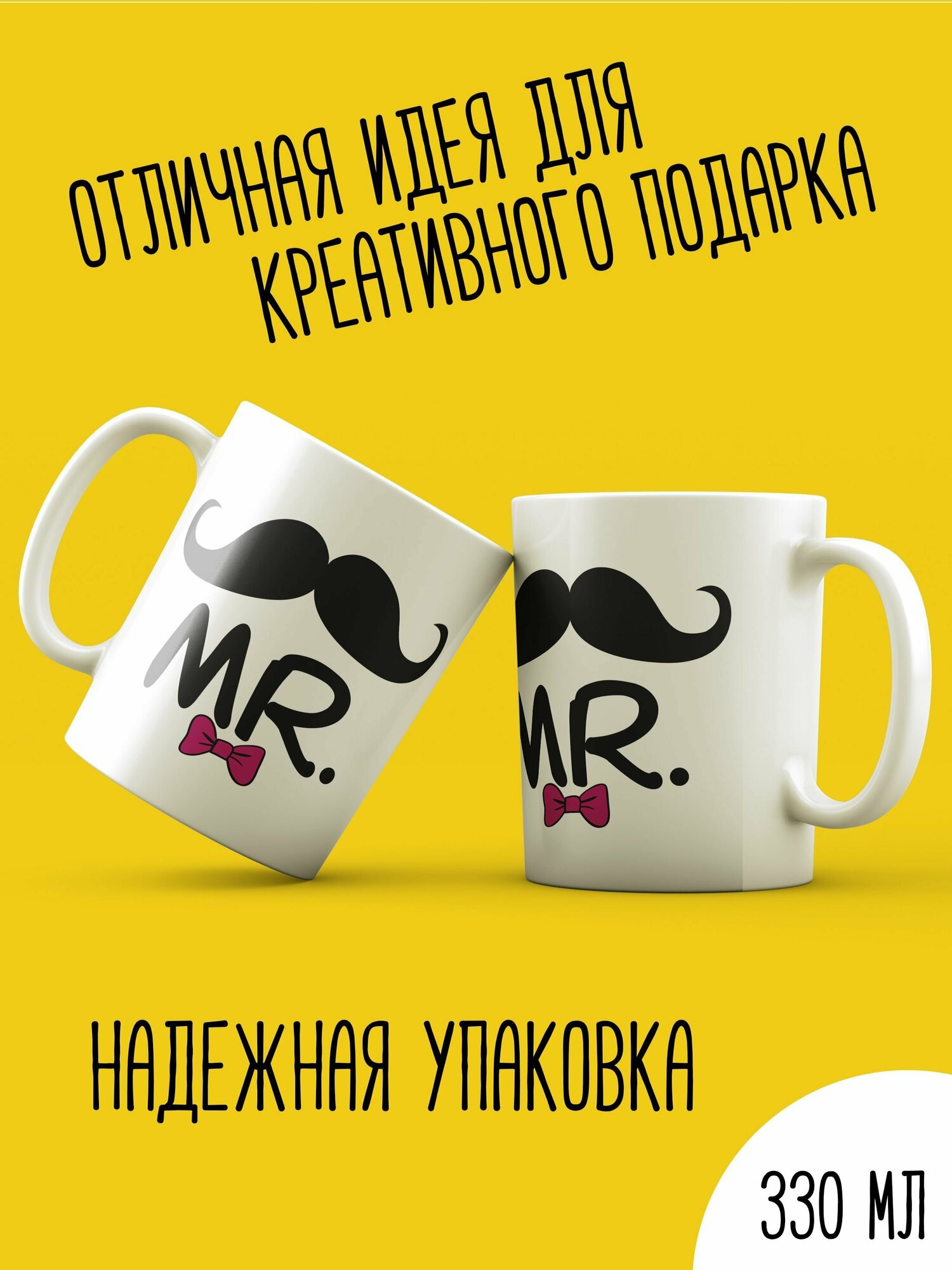 Кружка Мистер