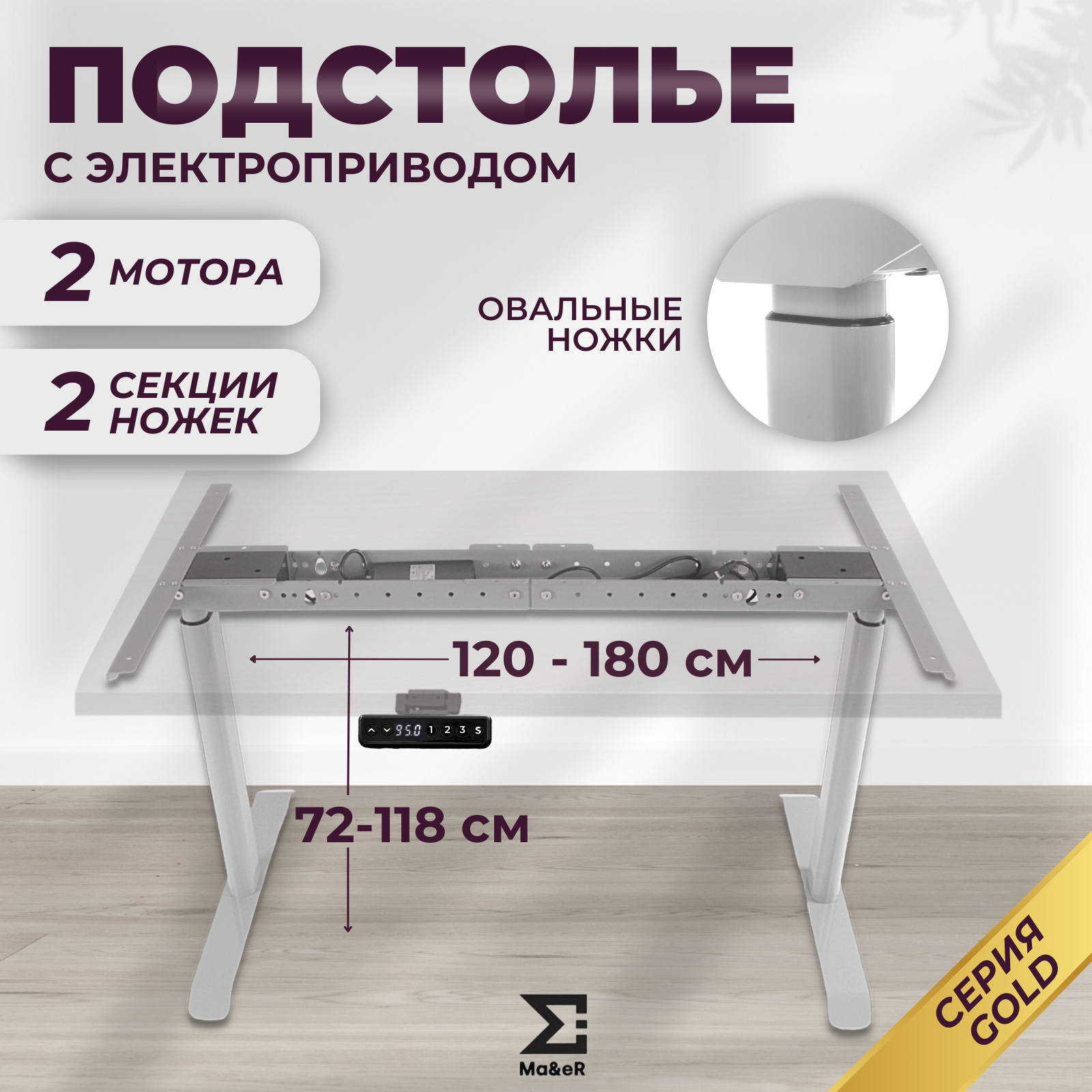 Подстолье для стола из металла с электроприводом 2 секции